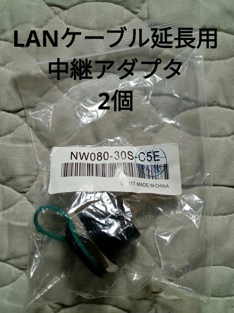LANケーブル延長用丸形JJ中継アダプタ NW080-30S-C5E
