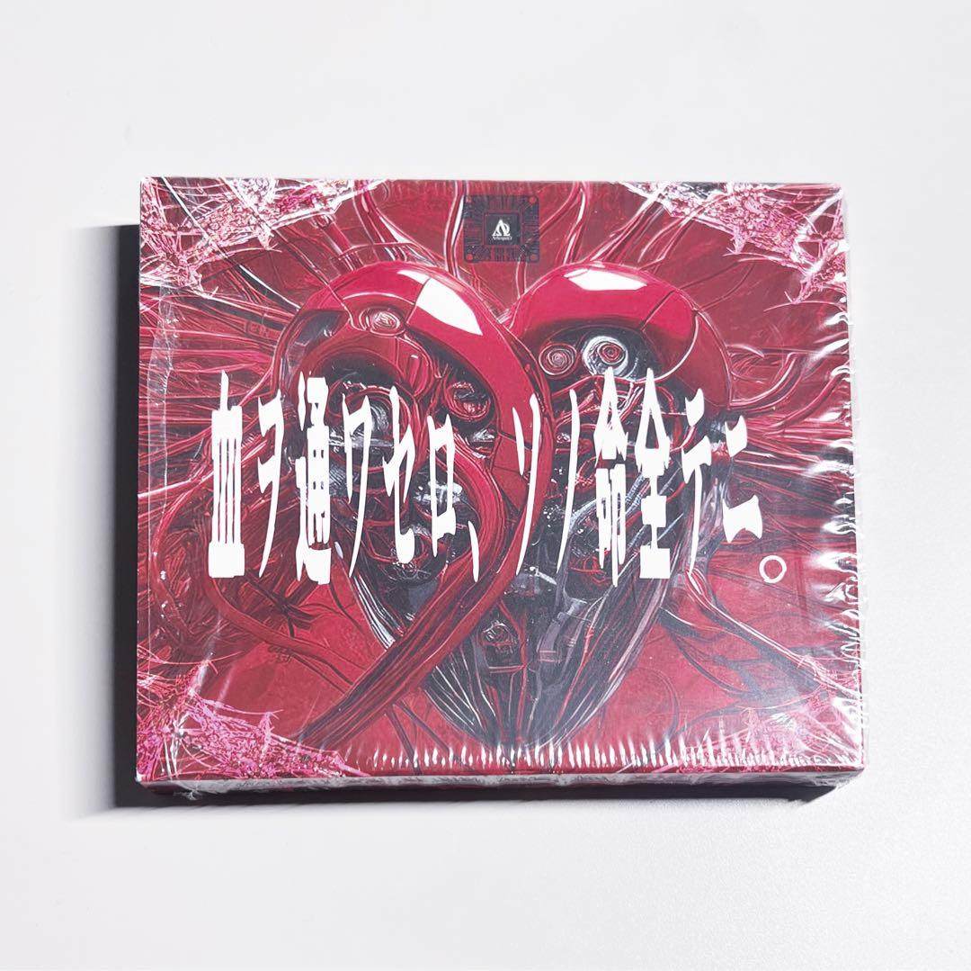 【トレカ無し/未再生】アルルカン 「血ヲ通ワセロ,ソノ命全テニ。」 初回限定盤