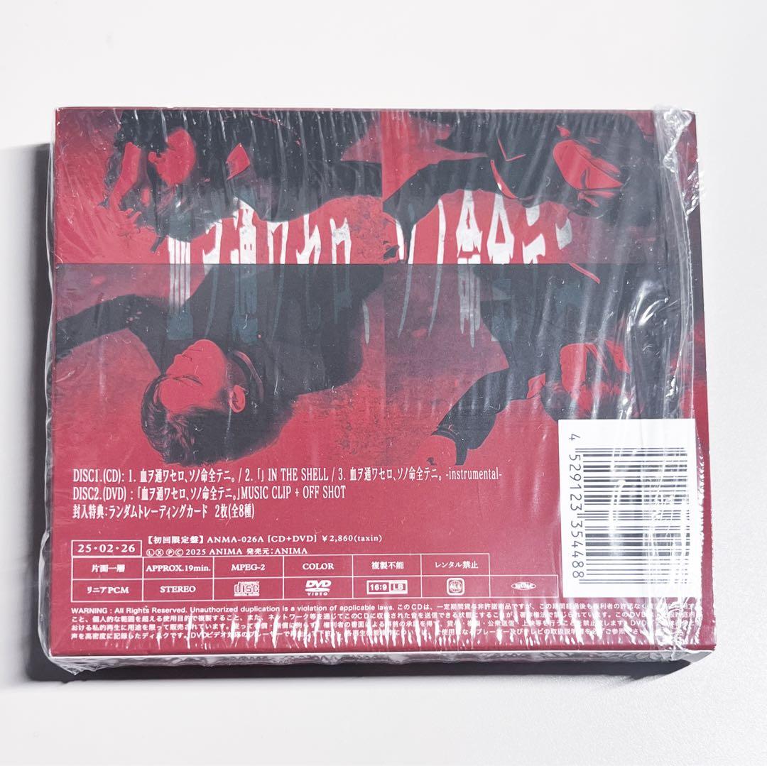 【トレカ無し/未再生】アルルカン 「血ヲ通ワセロ,ソノ命全テニ。」 初回限定盤