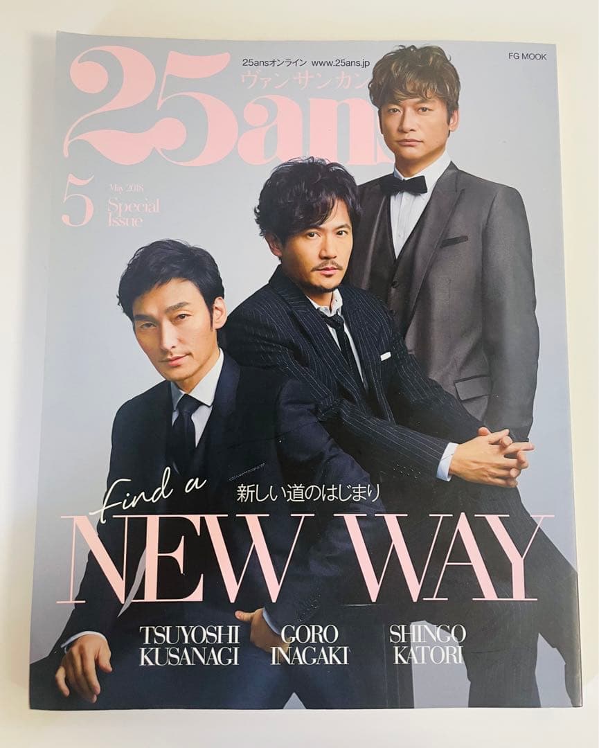 25ans 5月号 特別号 草彅剛・稲垣吾郎・香取慎吾